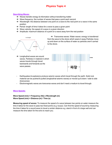 Physics Topic 4 | Teaching Resources