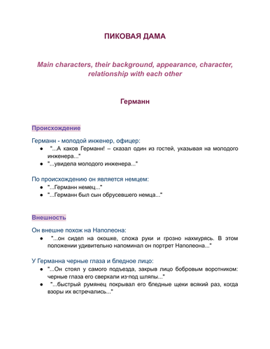 Russian A-level: Queen of Spades quotes bank, character description and ...