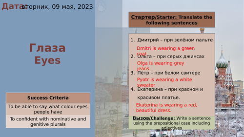 1.2.7 Russian Eyes Lesson 1 | Teaching Resources