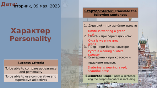 1.2.10 Russian Personality Lesson 2 | Teaching Resources