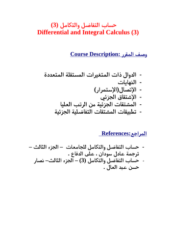 Differential and Integral Calculus 111 | Teaching Resources