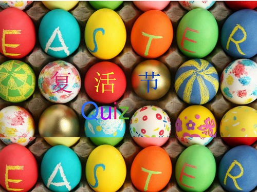 Easter End of term Chinese Quiz | Teaching Resources Easter End of term Chinese Quiz | Teaching Resources